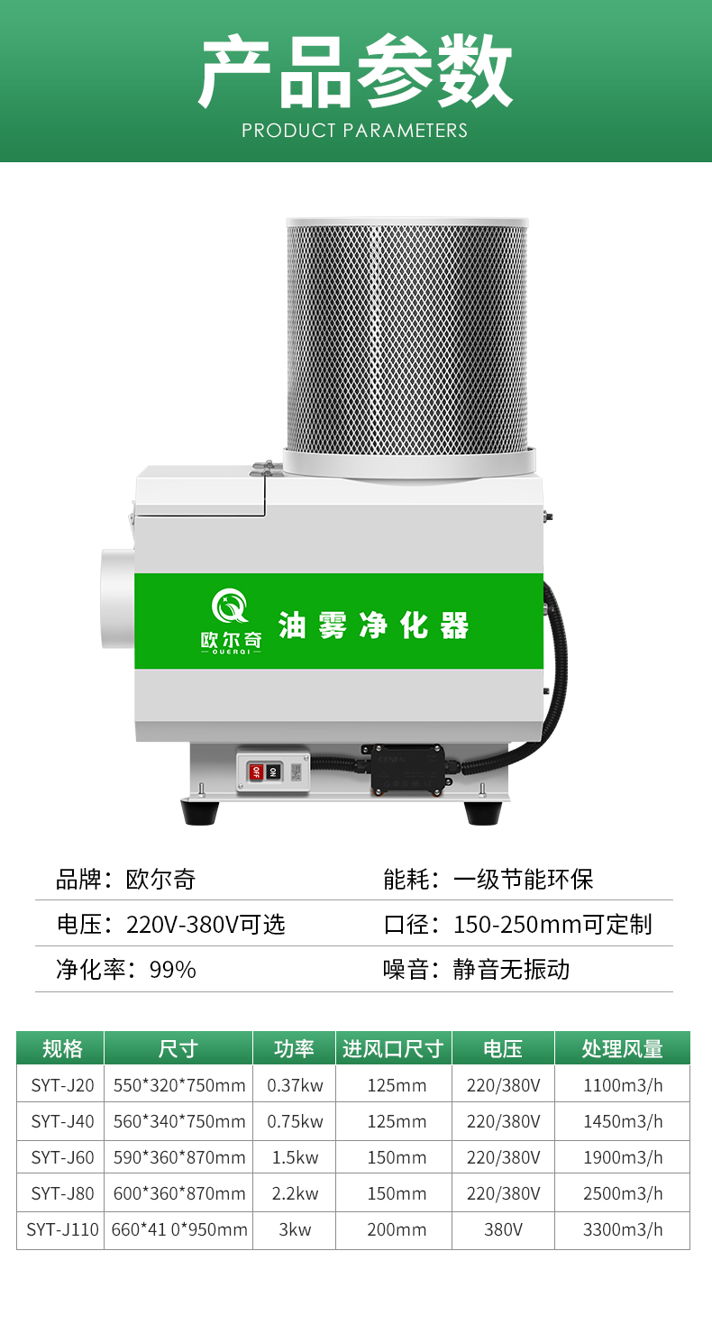 机械式SYT-J20-产品中心-浙江欧尔奇环保科技有限公司-专注于过滤、分离、净化技术的研发和运用，为五金加工行业提供系统解决方案。